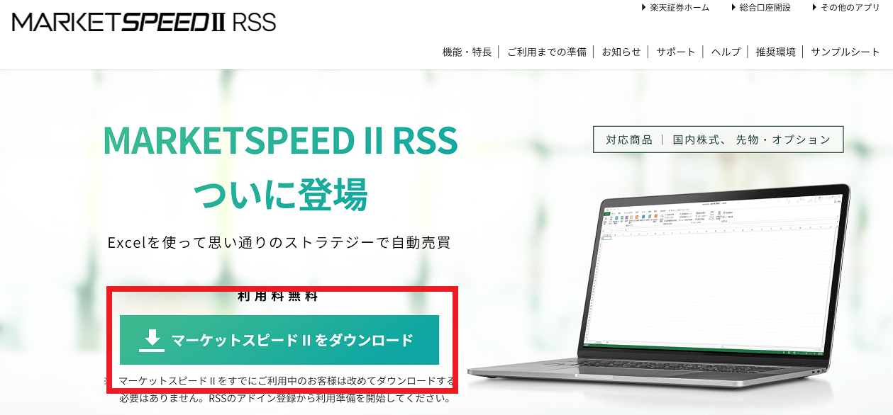 楽天RSS(API)のインストールと初期設定【株自動売買】 | みやみつブログ